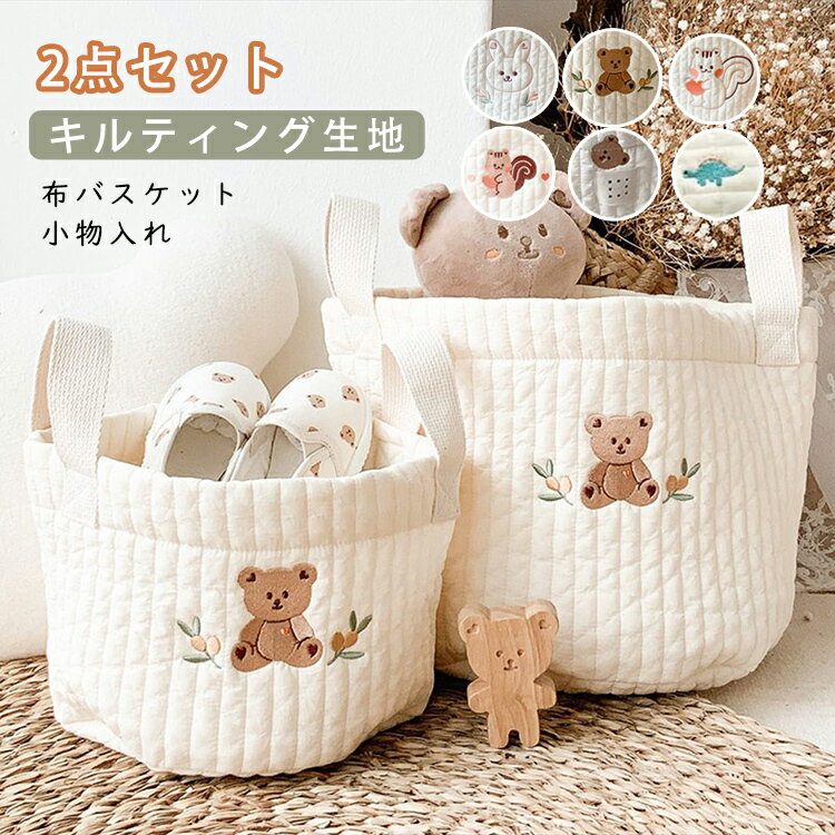 商品 収納ボックス 2点セット サイズ:大+小 素材 キルティング生地 表布：100%綿 裏地：100%綿 ※平置き採寸になります。実際のサイズとは誤差が出る場合がございますので、参考サイズとしてご覧ください。 ご注意 ※型崩れ防止のためお...