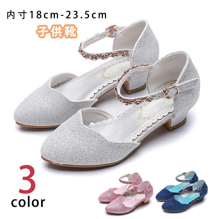 【サイズ】 内径→お子様の足の実寸＋0.5〜1cm推奨 シューズ （ヒール3CM） ご注意：最新バージョンにはムーンペンダントがありません ★接着剤、ボンドを使う商品ははみ出しによる汚れがあります。 ★縫製品につき、生地を織る際の糸の継ぎ目...