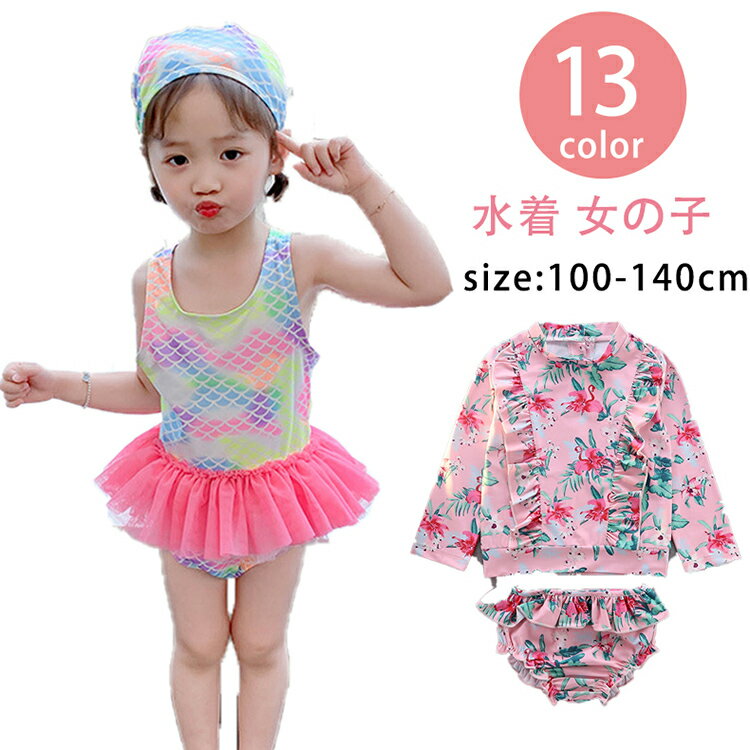 商品紹介 思わず親バカになってしまう！ そんなキッズ水着です☆ 可愛いわが子にはいつも可愛い姿でいてほしい！ 夏の思い出を残すアルバムにも、最高に可愛い姿を残したい!!! ですから、可愛い水着をお選び頂けるよう、ご用意致しました☆ 子供とい...
