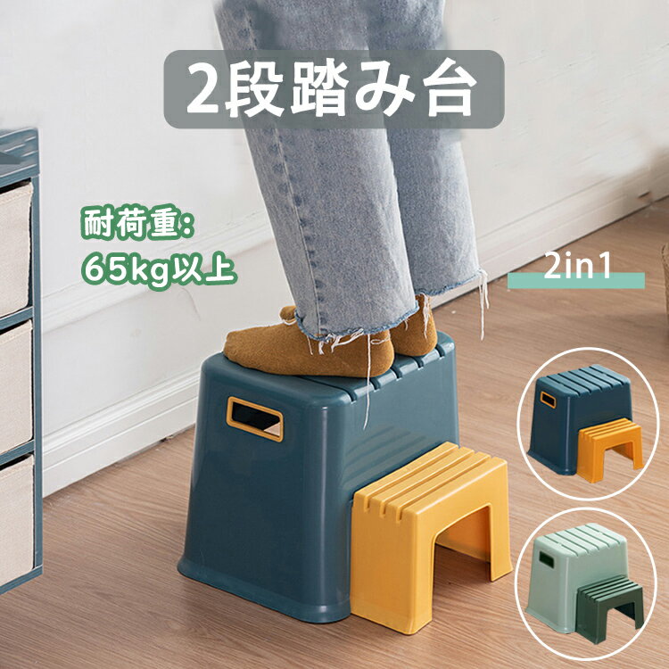 商品情報 【2in1】 1つの二段踏み台に見えますが、実は分かれて別々に使うこともできる仕様となっております。 使わない時に、重ねて収納、場所取らずにいい スライドで幅は調整可能 上下のギザギザを自由に?み合わせすることで、踏むお台の幅は調...