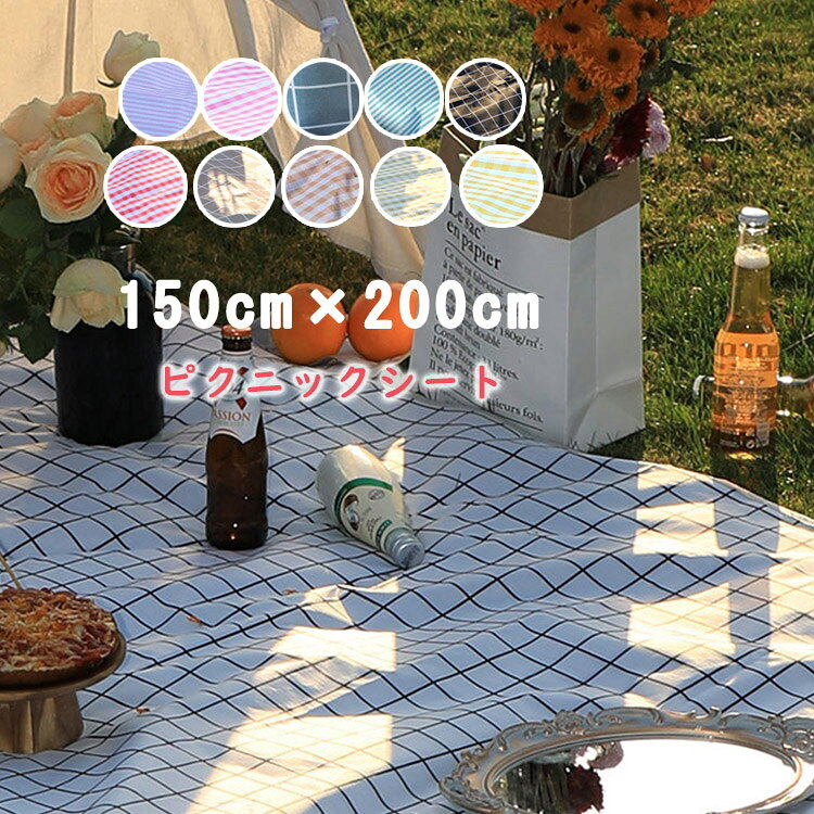 種別名称 レジャーシート（150cm×200cm） サイズ 150cm×200cm 素材 オックスフォード+PVC 商品メリット ★地面に直接座ったり荷物を置いたりしなくてすむので、お気に入りの服やカバンが汚れにくいというメリットがあります...