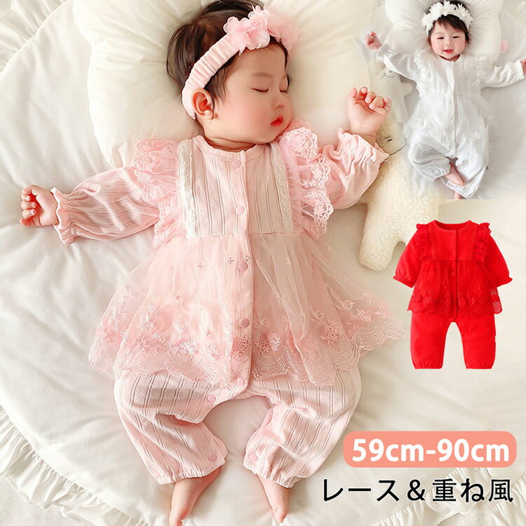 商品詳細 ベビー服カバーオール 可愛いレース、赤ちゃんの可愛さを引き立てる、可愛いカバーオールです。 襟元はシンプルな丸襟です♪ お着替えやおむつ替えがラクラク。 お家で過ごす場合には部屋着として、おでかけの際はカバーオールなどのおでかけ着...