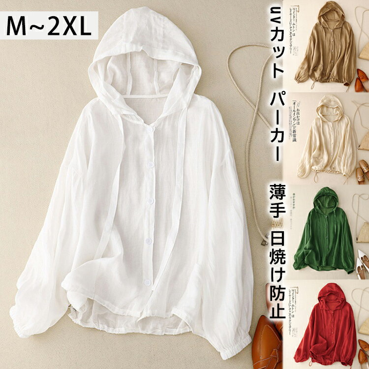 ■備考 【セット内容】トップス単品 【裏地】なし 【透け感】あり 【伸縮性】なし 【素材】：ポリエステル 【サイズ】：写真通り 連携キーワード：uvカットカーディガン レディース 春夏 薄手 白UVパーカー カーディガン ショット丈シャツ ...