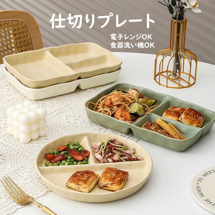 【商品コード】:y499114 【材質】：磁器 【カラー】：3色 【サイズ】：丸形（直径約20.8CM、高さ約2.5CM）、長方形（幅約25CM、奥行約16.5CM、高さ約3.5CM） 【重さ】：丸形（485g）、方形（750g） 注意事項...