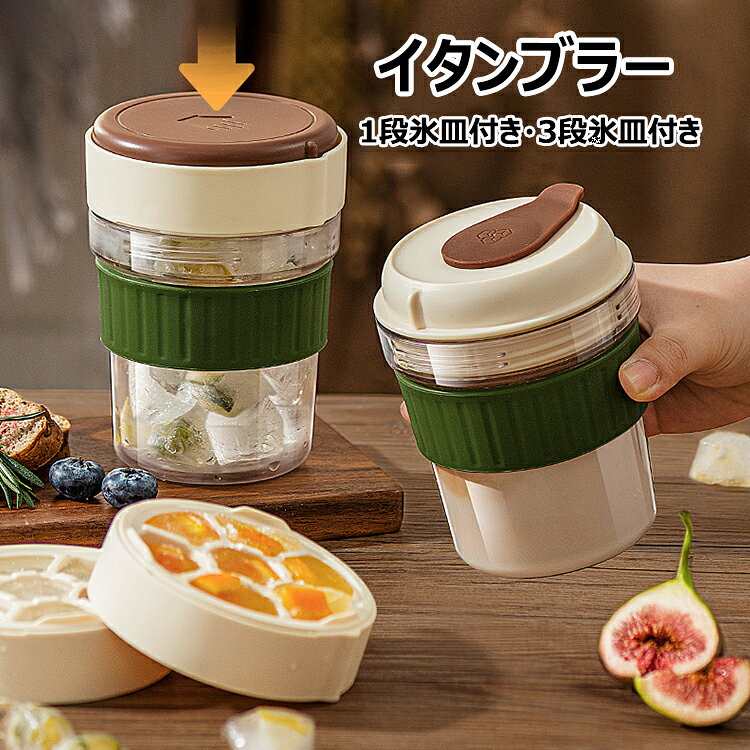 【商品コード】:y497938 【材質】：ABS+PP+Tritan+PET+シリコーン 【カラー】：写真色 【サイズ】：約 170mm*104mm(水筒+1段氷皿/水筒+3段氷皿) 注意事項: ※平置き素人採寸ですので多少の誤差はご容赦下...