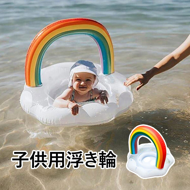 【商品コード】:y497972 【材質】：PVC 【カラー】：写真色 【サイズ】：約 外径60cm、内径24cm、高さ55cm（適用年齢：1-5歳、適用体重：27.5kg以下） 【注意事項】: ※平置き素人採寸ですので多少の誤差はご容赦下さ...
