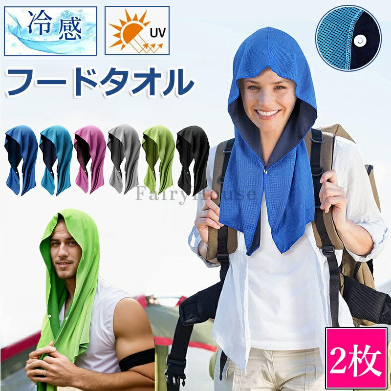 【商品番号】y759953 【カラー】ダークブルー/ライトブルー/ローズレッド/グレー/グリーン/ブラック 【サイズ】(平置き)縦60cm×横30cm 【素材】ナイロン&ポリエステル 【商品特徴】 暑い夏は熱中症予防が大切です。 そんな時に...