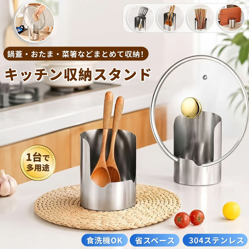 【商品番号】y753192 【商品情報】 素材：ステンレス 用途： 鍋蓋・お玉・菜箸・フライ返し・しゃもじ・トングなどの収納 お手入れ： 食洗機対応・水洗い可能 【商品特徴】 ・キッチン用品ラック 鍋蓋、お玉、箸など、キッチン用品をすっきり...