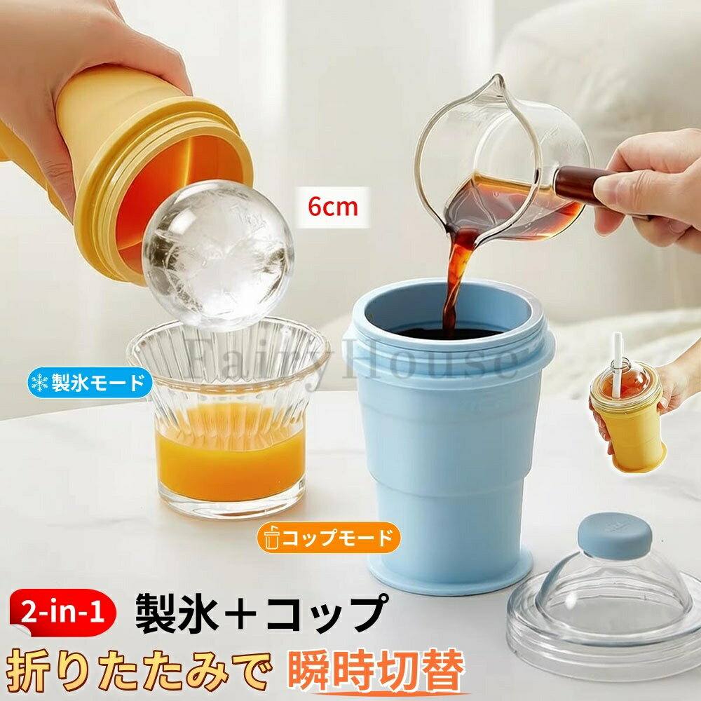 【商品番号】y752364 【カラー】ブルー イエロー グラデピンク 【素材】 食品グレードシリコン、AS樹脂、ABS樹脂 BPAフリー 無臭・無害 耐冷温度：-40℃ 耐熱温度：230℃ 【サイズ】 展開時：約9.1×9.1×15.2cm...