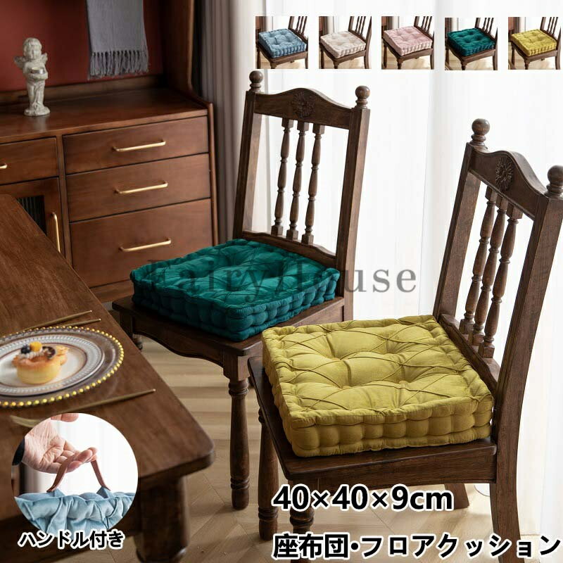 【商品番号】y757967 【カラー】イエロー、ピンク、グリーン、ブルー 【商品説明】 極厚の9cmで、快適な座り心地を提供します。 汚れを落とす場合は薄めた中性洗剤を染み込ませた布を固く絞って拭き取ってください。 【関連ワード】 クッショ...