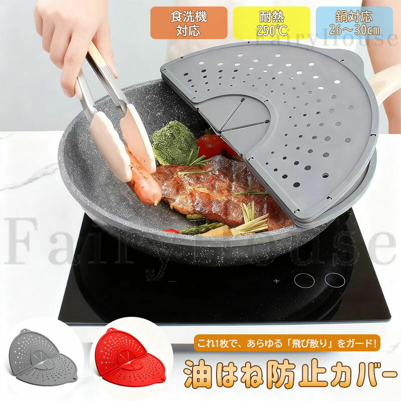 【商品コード】：y814009 【カラー】 グレー、レッド グレー【1個】、レッド【1個】、グレー【2個】、レッド【2個】、グレー+レッド 素材：食品級シリコン（耐寒・耐熱温度：-40℃～250℃） 【サイズ＆重さ】 展開時：直径約32cm...