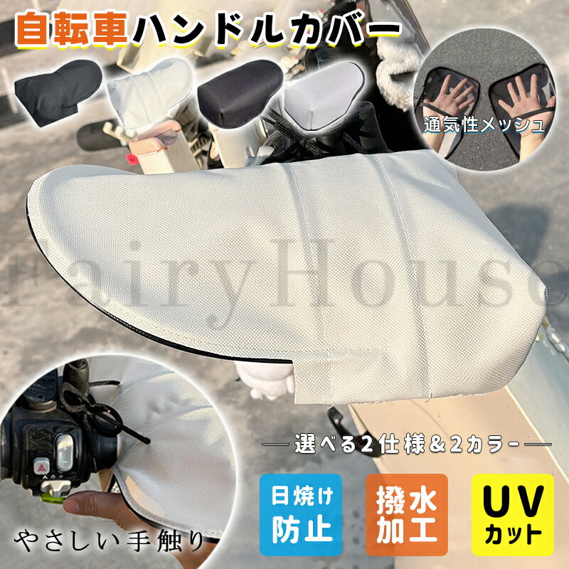 【商品コード】：y814052 【カラー】 ブラック、アイボリー、グレー ブラックtype1、アイボリーtype1、ブラックtype2、グレーtype2 素材：ポリエステル 原産国 : 中国 【この商品について】 走行中、手の甲を紫外線から...