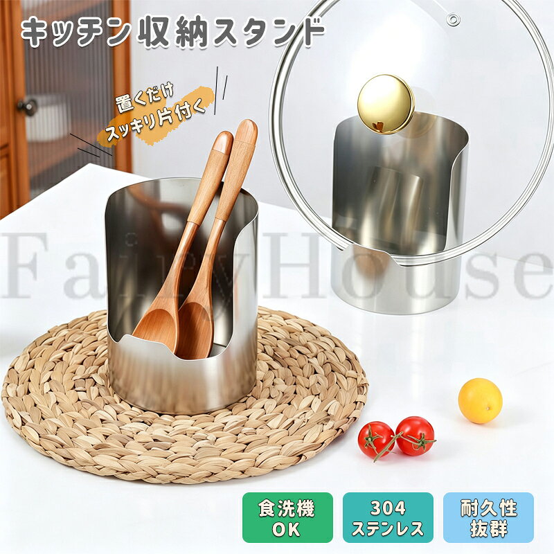 【商品コード】：y814078 【カラー】 シルバー 材質：304ステンレス 用途： 鍋蓋・お玉・菜箸・フライ返し・しゃもじ・トングなどの収納 お手入れ： 食洗機対応・水洗い可能 原産国 : 中国 【この商品について】 【調理台を汚さない水...