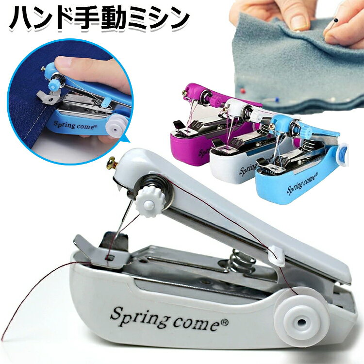 【商品コード】：y813771 【カラー】 ブルー、ホワイト、パープル 原産国 : 中国 【この商品について】 このミシンを使って、あらゆる種類の DIY 工芸品を作ることができます。また、子供に服の縫い方を教え、手先の能力を高めることもで...