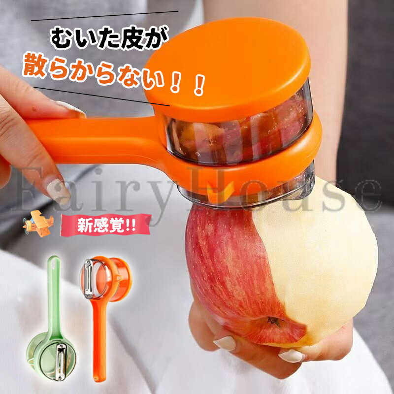 【商品コード】：y813922 【カラー】 オレンジ、グリーン 素材：PP、PET、ステンレス ・使用上のご注意 1、刃部に触れると手や指をけがします。箱から出す際や水で洗う際、保管中と常に刃部にご注意ください。 2、刃は鋭利に仕上げている...