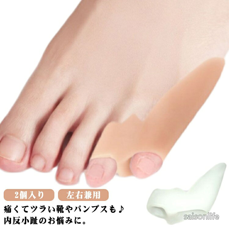 痛くてツラい靴やパンプスも♪内反小趾や靴擦れの予防にも♪目立ちにくく、着脱も楽チン♪ サイズ フリー（2個セット） サイズについての説明 素材 シリコン製 色 肌色 透明 備考 ●サイズ詳細等の測り方はスタッフ間で統一、徹底はしておりますが...