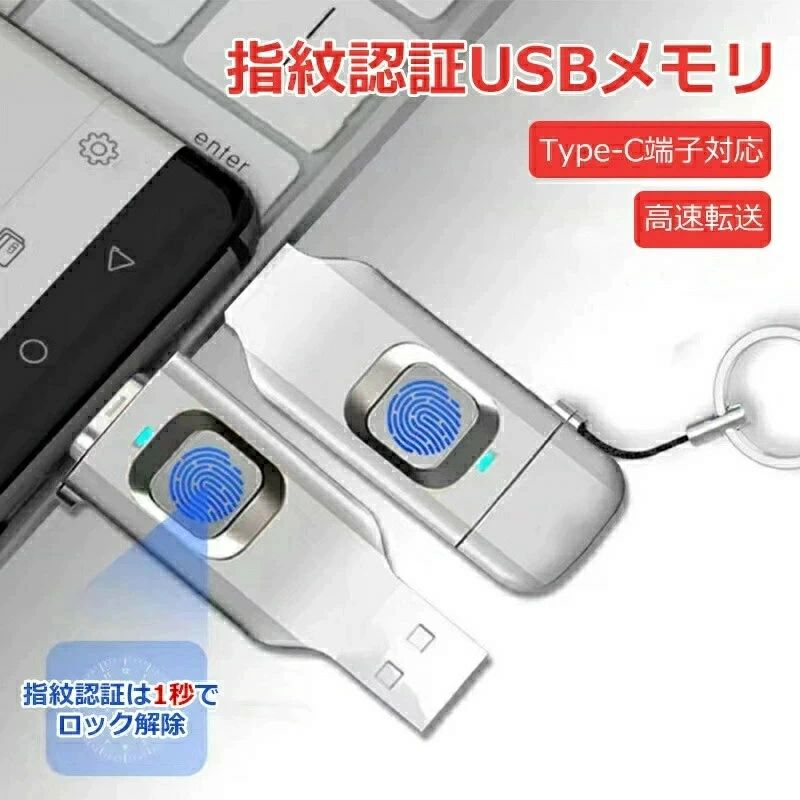 商品説明 商品紹介 指紋暗号化でプライバシーと重要データを保護。 パスワード不要、指紋でデータアクセスを解除。 USBメモリは公開エリアと携帯電話やパソコン用の暗号化エリアに分かれています。 両方のゾーンの容量を自由に割り当て、秘密や重要な...
