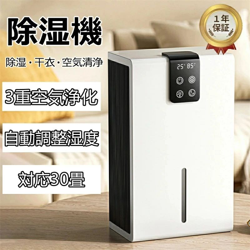 商品情報 【一台3役　オールシーズン適用】 除湿・干衣・空気清浄の3役をこの1台で果たす除加湿空気清浄機です。さらに除湿機能を利用した衣類乾燥や部屋干しにも。一人暮らしにぴったり、複数の部屋での使いまわしも簡単に持ち運べるので、湿気の多いこ...