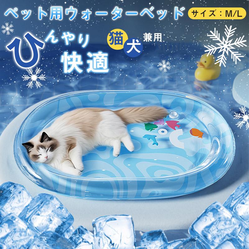 商品詳細: 【キーワード】 ペットベッド 夏 クールマット ペット ペットマット 冷却 マット クール マット 冷感マット 夏用 犬 猫 接触冷感 ウォーターマット ひんやり おもちゃ ペットの水遊びマット 犬用 ペット用 水遊 心地よい感...