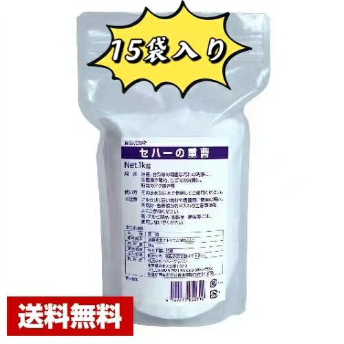 商品情報商品名セハーの重曹 1kg 成分炭酸水素ナトリウム：99%以上 メーカー名株式会社セハージャパン人や環境にやさしい汚れ落とし ☆1袋あたり：￥495 安心素材の重曹は、人や環境にやさしい洗浄剤。 食品添加物グレードなので、冷蔵庫内や...