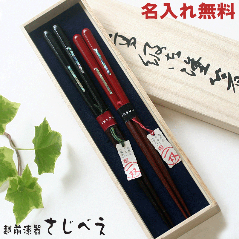 箸先は細く角ばっており、細かいものでもつまみやすく、食べやすいお箸です。汁椀や飯椀とセットにして若い方への贈り物にも素敵です。 商品詳細 サイズ 黒：230mm　朱：210mm 桐箱： 260×75×20mm 材質 天然木・上部：ポリエステ...