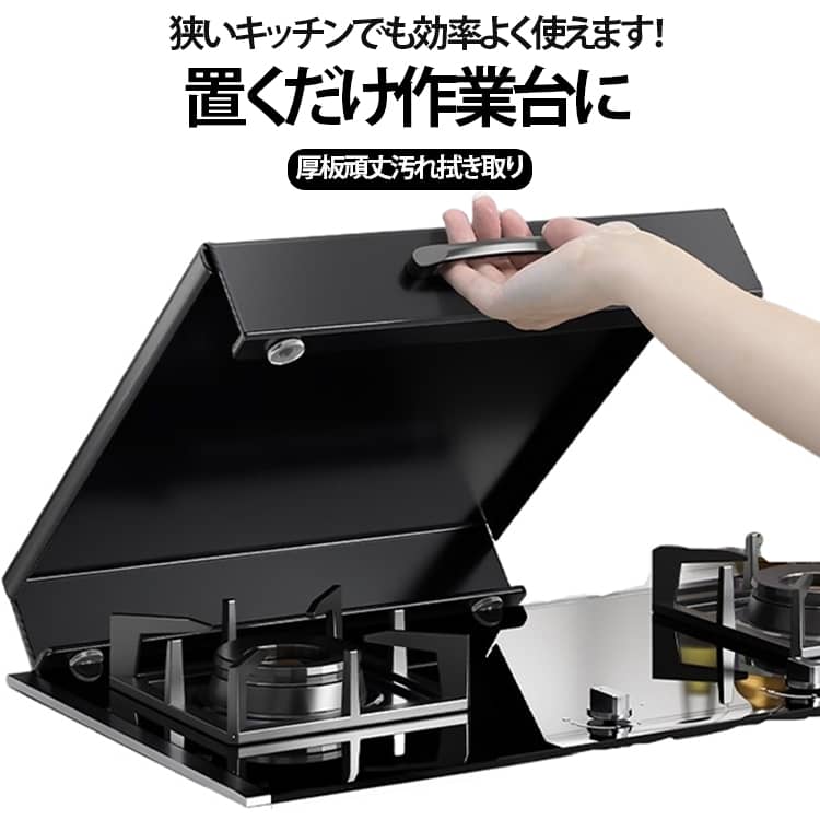 IH コンロ・ガスコンロ両方に対応する置くだけタイプのコンロカバーです。組立不要の一体成型設計で、キッチンに置くだけで調理スペースを拡張できます。厚みのあるスチール素材を採用し、耐荷重性に優れ重い水筒や調理器を載せても変形しにくい丈夫な仕様...