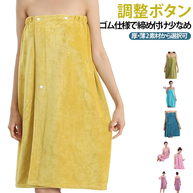 横幅 80cm、縦丈 135cm のレディース着用式ラップタオルで、体重 40kg～75kg の方にフィットしやすい設計に仕上がっています。素材に柔らかな極細繊維を採用し、毛質が細やかで肌への刺激が穏やか、入浴後の素肌を優しく包めます。繊維...