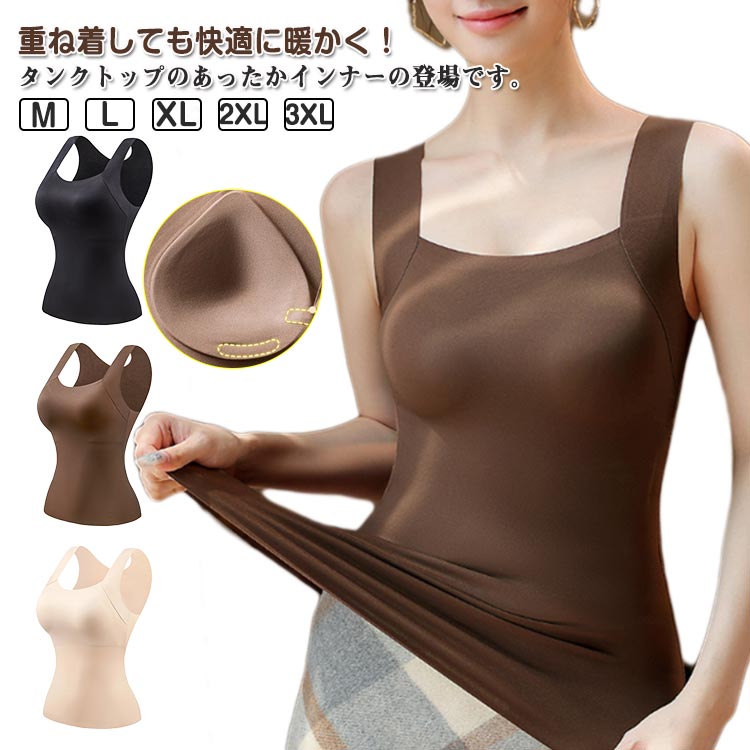 重ね着しても快適に暖かく！タンクトップのあったかインナーの登場です。ぬくぬくの起毛素材がしっかりカラダを包み込んで、これ1枚でポカポカ暖か！吸湿発熱素材を搭載したので、余分な湿気を放湿し、暖かくサラサラの肌ざわりです。カップ付きデザインで、...