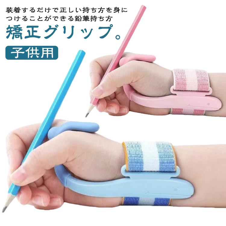 装着するだけで正しい持ち方を身につけることができる鉛筆持ち方 矯正グリップ。適度な柔らかさで持ちやすくフィットしやすく、通気性も良く蒸れにくく快適にお使いいただけます。黄金の不動点+「S」型キールで手首の引っ掛かりを防ぎ、カーブに沿わせて手...