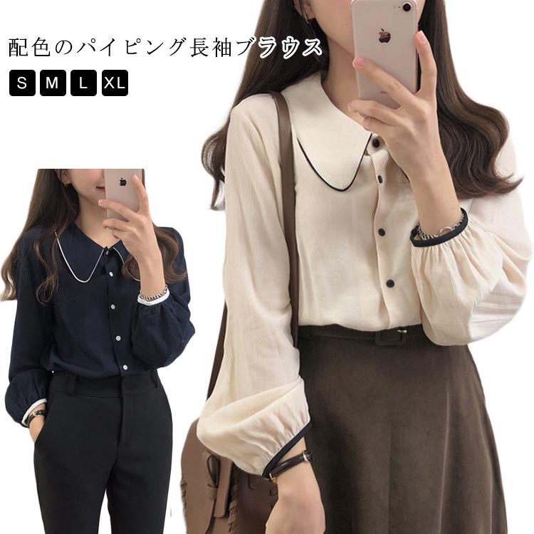 配色のパイピング長袖ブラウスボリュームのある袖が、女らしさを高めます。ゆったりした形で体のラインを拾わず、着心地は楽ちん。幅広いコーデに！ サイズ S M L XL サイズについての説明 S 肩幅36 バスト88 袖丈55 着丈57(cm)...