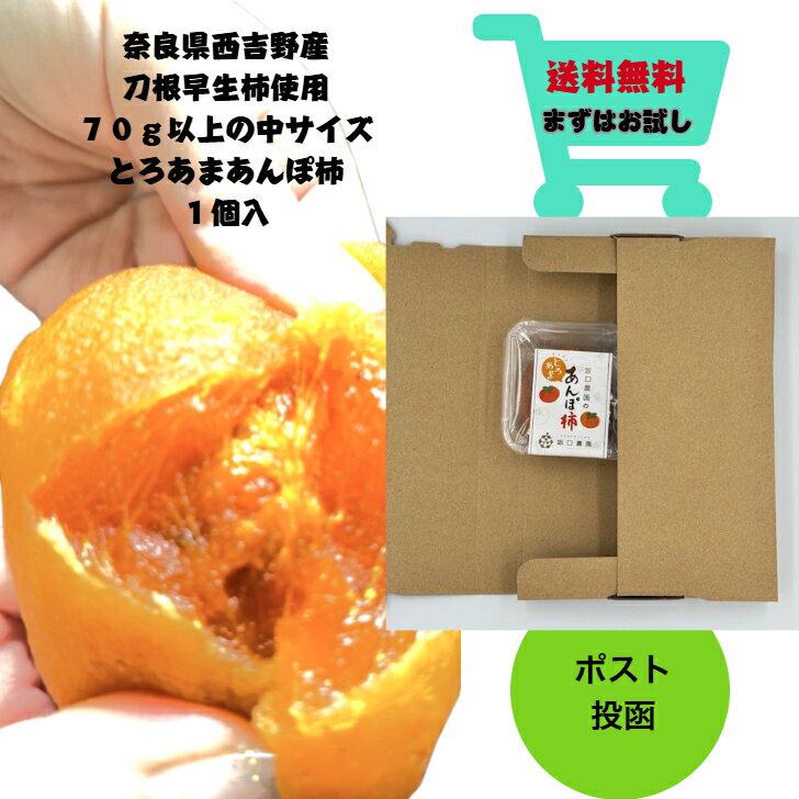 商品情報名称あんぽ柿原材料名柿内容量3個（約190g）賞味期限別途商品ラベルに記載保存方法冷蔵：直射日光を避け、冷蔵で保存してください。冷凍：直射日光を避け、冷凍で保存してください。製造者または販売者坂口農園備考常温便のお届けとなります。奈...