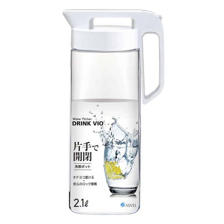 【商品情報】●使いやすくオシャレなデザインの大容量ピッチャー●水漏れを防ぐパッキンが付いた、ヨコ置きも出来るピッチャーです。●スリム設計なので、冷蔵庫のドアポケットにもスッキリ収まります。●熱湯を直接注ぐことができ、お茶の煮出しも簡単です。...
