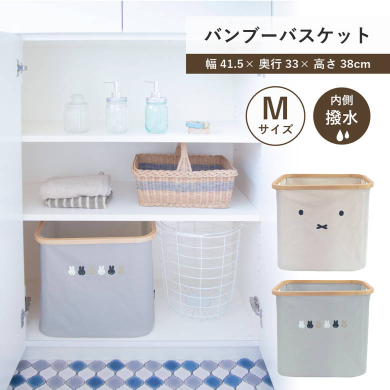 【商品説明】■大人可愛いモノトーンミッフィーのバンブーバスケット■内側は防水仕様■愛らしいミッフィーがお部屋に癒しを■楽に持ち運べる■用途別に使い分けられる【商品サイズ】■幅41.5×奥行33×高さ38cm（広げた状態時のフレーム含む）【材...