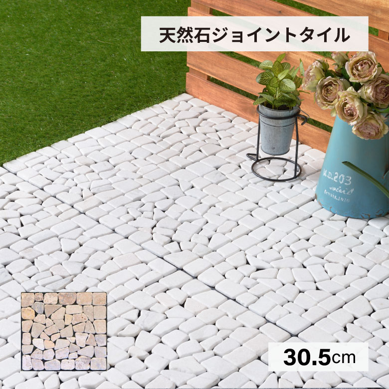 手軽にお庭を模様替え雑草対策にもおすすめ水はけ効果天然石で自然な風合い約 幅30.5×奥行30.5×高さ3（cm）　重量目安　スノーホワイト：約 2.7kg　ライトグレー：約 1.85kg　サクラピンク：約 1.72kg　ナチュラルマーブル...