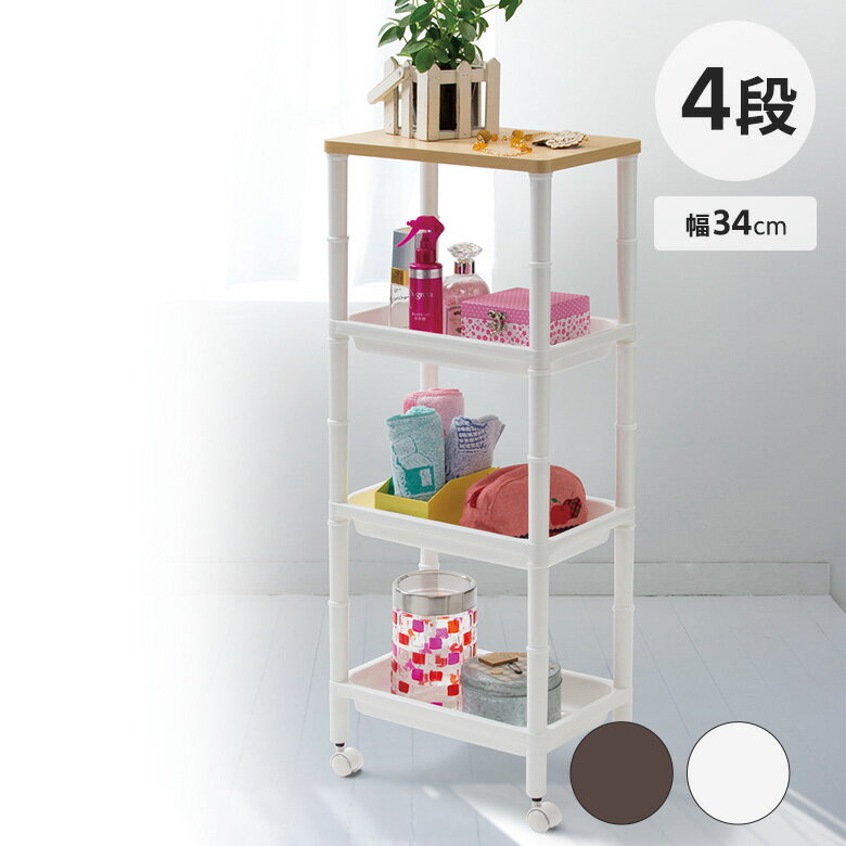 生活用品から雑貨まで様々な収納に便利なシンプルなミニラック【商品説明】●キッチンや洗面所、リビングやお部屋など使用する場所に合わせて、お菓子や調味料、生活用品から雑貨まで様々な収納にお使いいただけるミニラックです。●棚は浅い作りになっている...