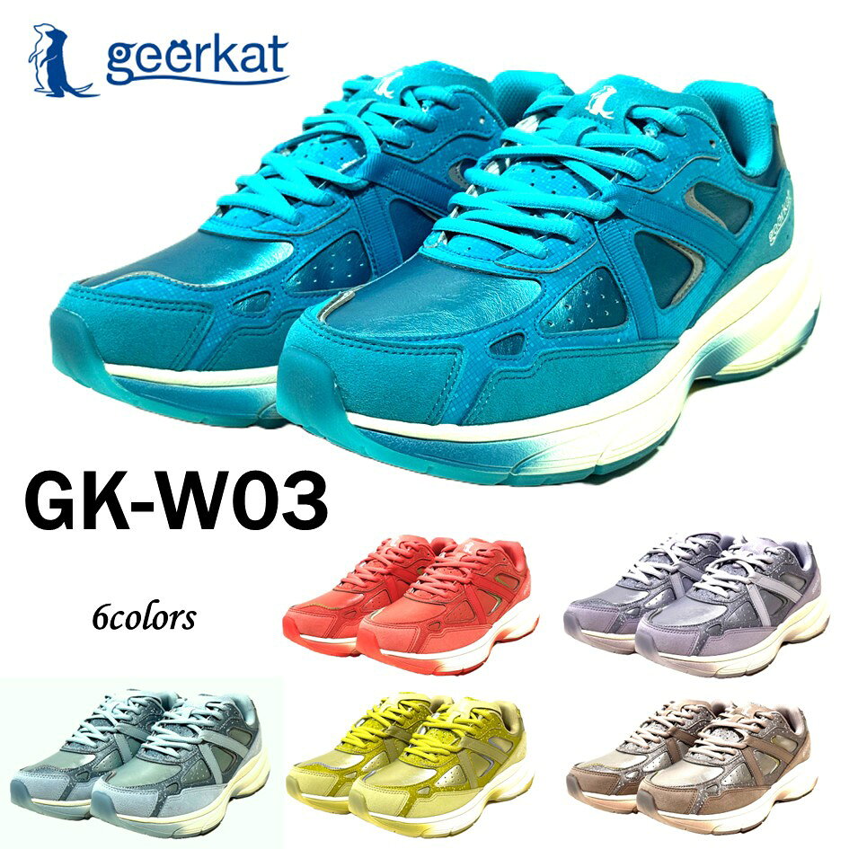 この商品は ギーアキャット geerkat レディース 靴 スニーカー GK-W03 幅 3E ランニング ウォーキング 軽量 クッション ポイント歩くために。走るために。そして、守るために。 新ブランド【ギーアキャット】 「歩くために。走...