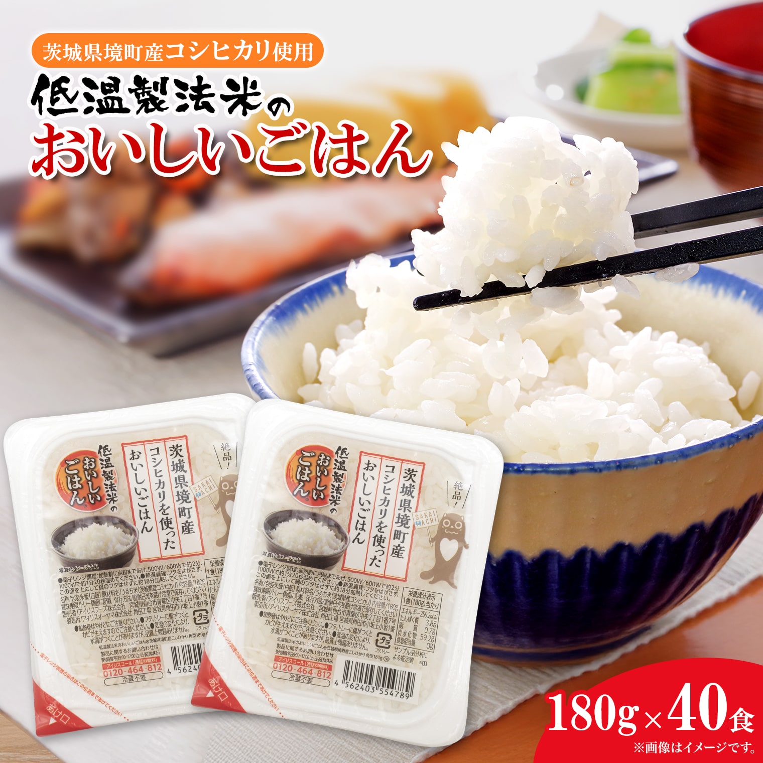商品仕様 商品名 境町産コシヒカリ使用 低温製法米おいしいごはん(パックごはん) 180g×40食(1箱) 内容量 パックごはん 180g×40個 賞味期限 3ヶ月以上あるものをお届けいたします。 配送期日 ご希望の発送時期をお選びください...