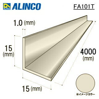 A(mm)15　B(mm)15　t(mm)1.0　L(mm)4000 ※商品画像はカタログイラストにつき色はメーカーWEBサイト、カタログ等でご確認ください 【ご注意ください】 ・お支払方法はクレジット、後払のみ 　他支払方法のご注文はキャ...