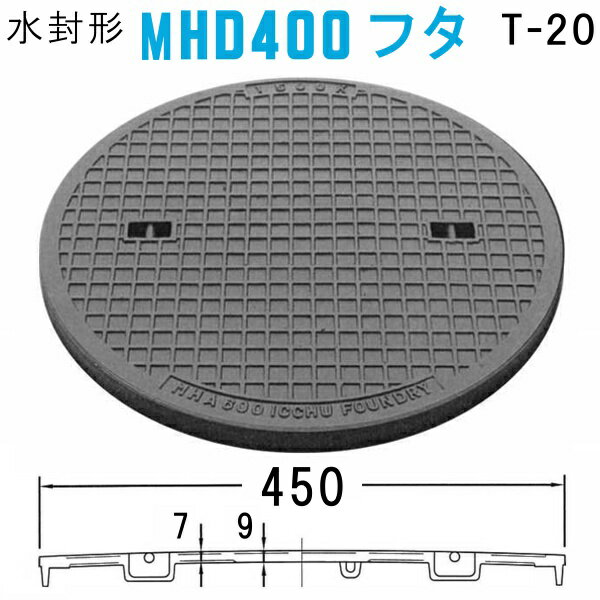 【仕様(mm)】 B：蓋の直径450/T1：蓋の厚み9/T2：蓋の厚み7/蓋の高さ：約36mm 適用車種(荷重)：目安大型トラック(T-20) 適応荷重：200kN(T-20)/安全荷重：50kN/破壊荷重：200kN以上 材質 蓋：FCD...