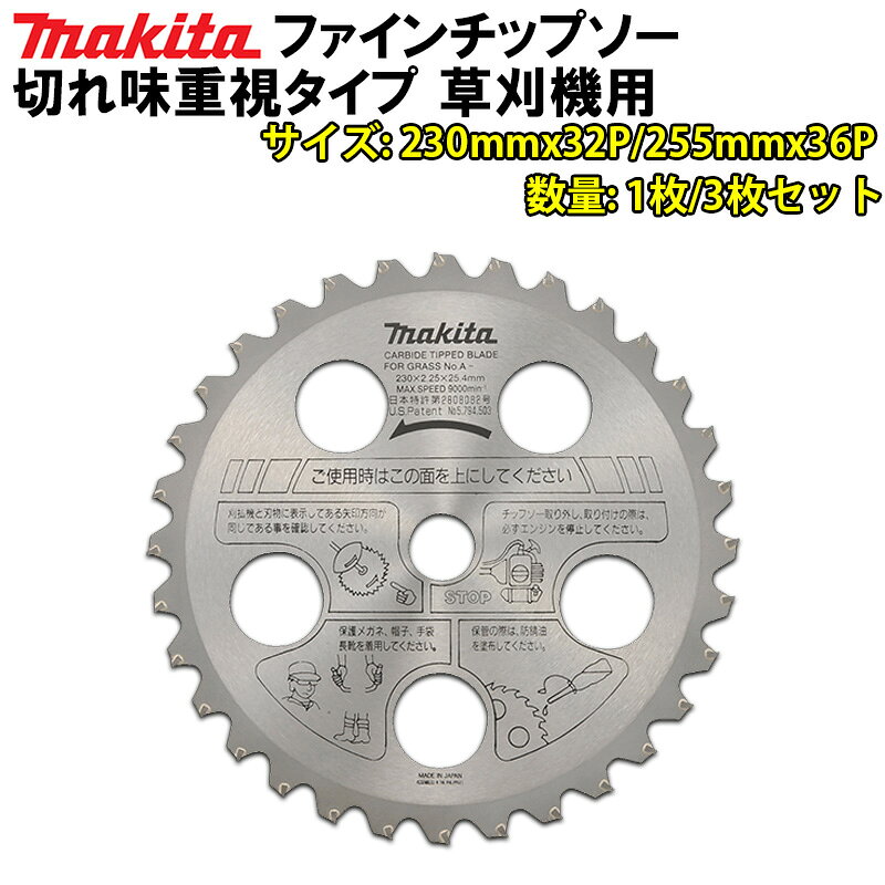 特長 チップ刃角50度の切れ味重視タイプです。 対応機種一覧 部品番号サイズ対応機種 A-40777230mm x 32Pマキタ 充電式草刈機全種類 (チップソー標準付属タイプ)※ エンジン刈払機全機種 A-40799255mm x 36P...