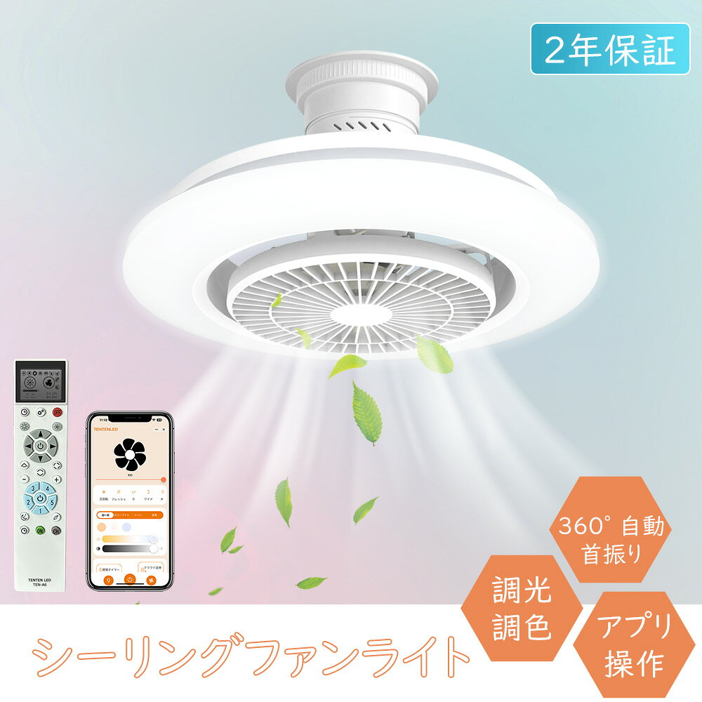 【商品仕様】 ■ 商品名：LEDシーリングファンライト ■ 消費電力：ライト50W（強時）、ファン15W（最大風量時 ） ■ サイズ：約 直径 450mm×高さ 220mm ■ 重量：約2.06kg ■ 光源：LED ■全光束：10000l...