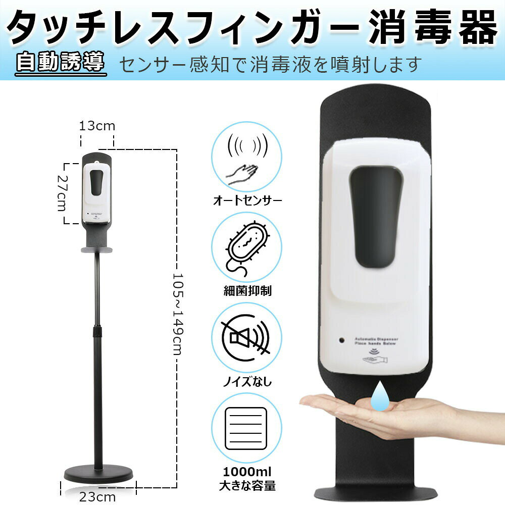 製品仕様 商品状態 新品＆未使用 品番 消毒器+スタンド 容量 1000ml 材質 ABS 消毒器重さ 約0.88kg 給電方法 4本単三電池/DC電源（別売り） スタンド色 黒い スタンド重さ 約4.2KG 防水等級 IPX4 赤外線感知...