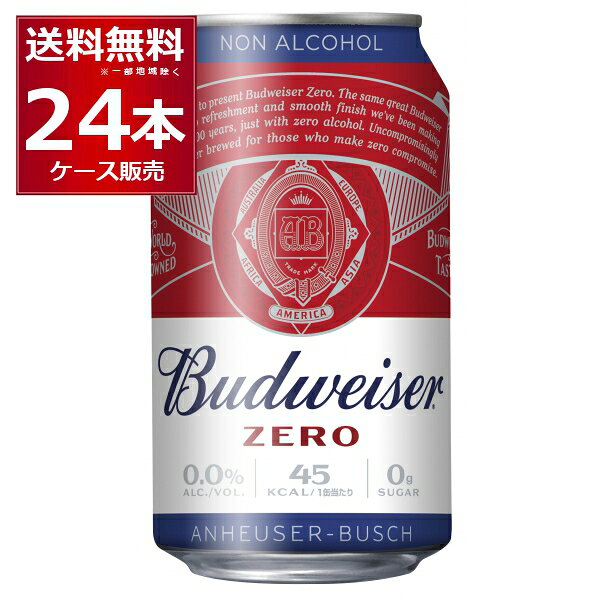 ■バドワイザー ゼロ 脱アルコール製法で、バドワイザーからアルコール分を除去し、バドワイザー本来の味わいを楽しめるノンアルコール ビールテイスト飲料。 厳選された素材と伝統のビーチウッド(ぶなの木)製法を含むこだわった製造工程から生まれる“...