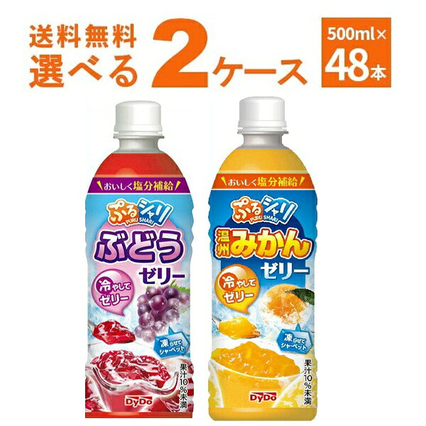 メーカーリニューアルでお届け商品が異なる場合がございます。 リニューアルでの返品交換・キャンセル不可となりますのでご了承ください。 ■ぷるシャリ温州みかんゼリー ●爽やかな甘みと程よい酸味が特長の温州みかん果汁を使用。冷やすとぷるぷる食感の...