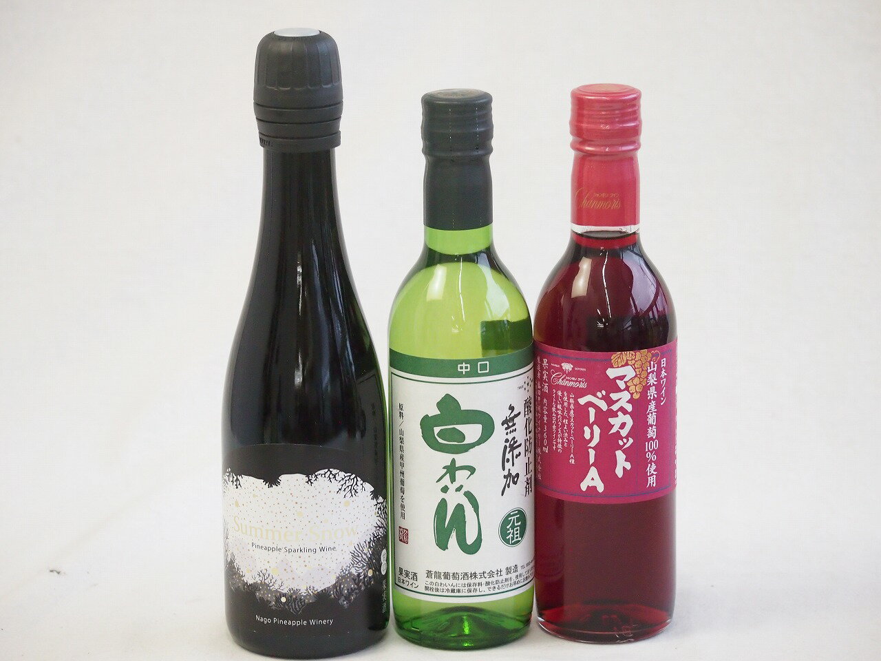 カジュアルに楽しめる、果実感たっぷりのご褒美ワイン今日はちょっとだけ。そんな時にぴったりのワイン3本セット(サマースノーパイナップルスパークリング甘口(沖縄) 酸化防止剤無添加 白わいん中口(山梨県) 山梨県産マスカットベーリーAライトボデ...