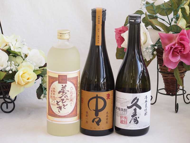 プレミアム焼酎3本セット 麦焼酎夢のひととき25°(大分県)720ml麦焼酎中々25°(宮崎県)720ml麦焼酎久寿25°(三重県)720mlプレミアム焼酎3本セット 麦焼酎夢のひととき25°(大分県)720ml麦焼酎中々25°(宮崎県)7...