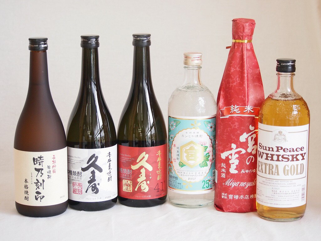 宮崎本店6本セット(サンピース エクストラ ゴールド 37度 キンミヤ焼酎 25度 宮の雪 純米 長期貯蔵米焼酎 時乃刻印 25度 長期貯蔵麦焼酎 久寿 25度 長期貯蔵麦焼酎 久寿 41度) 720ml×6本宮崎本店6本セット(サンピース...