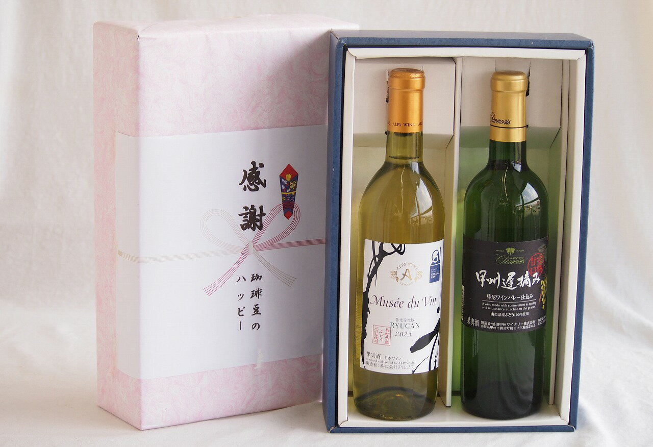 「ミュゼドゥヴァン 善光寺竜眼」は、長野県が誇る日本ワインで、一言で言えば「和食に寄り添う、奥ゆかしく爽やかな辛口白ワイン」です。 信州（長野県）の特産品種である「竜眼（りゅうがん）」という、薄いピンク色の皮を持つブドウを100%使用してい...
