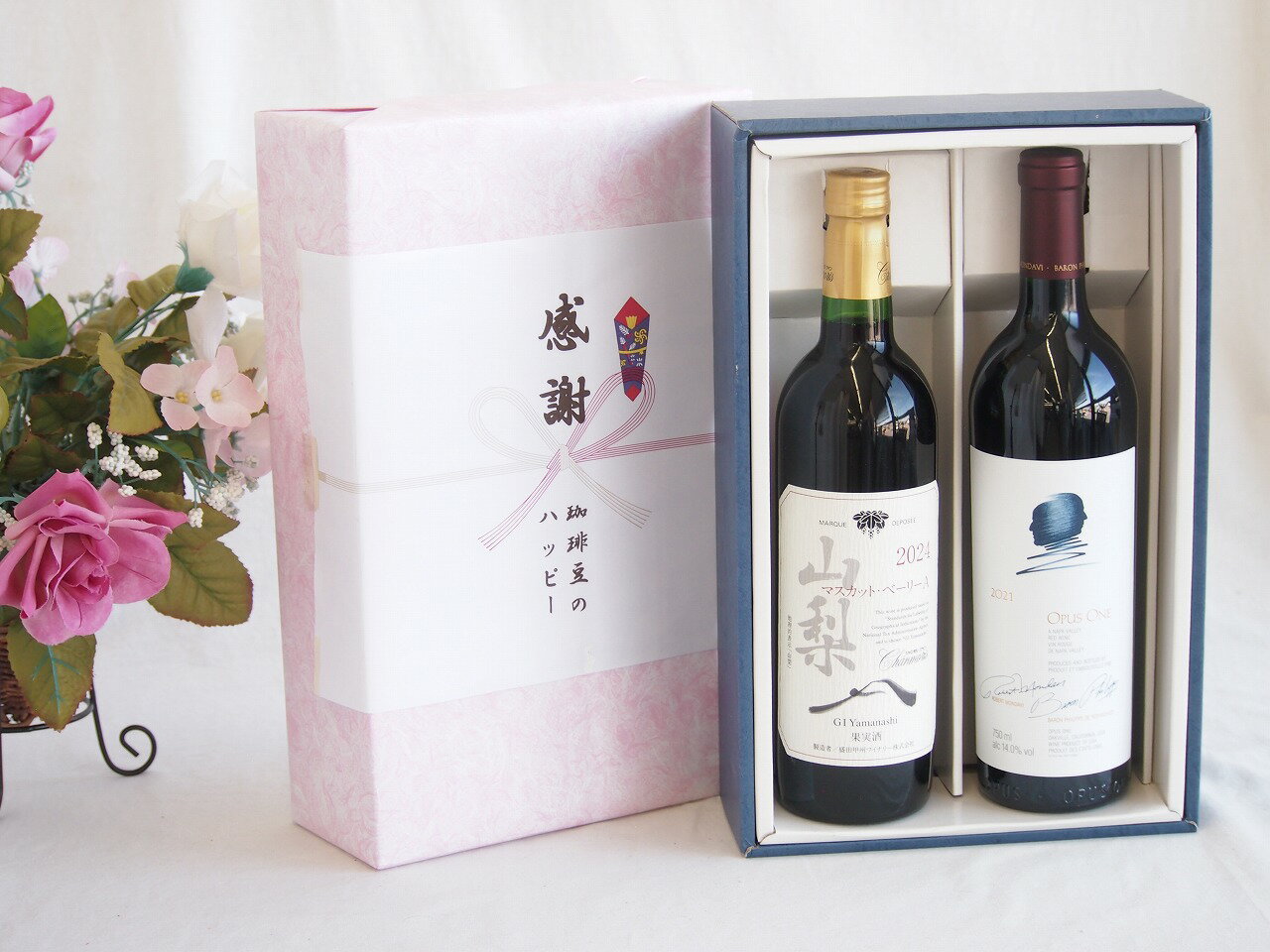 これはワイン界の**「究極のプレミアムワイン」**のひとつです。これまでお話ししていた「おたる果実の泡」が「日常を彩るフレッシュなジュースのようなお酒」だとしたら、オーパス・ワンは**「人生の節目に味わう、芸術品のような重厚な赤ワイン」**...