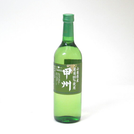 6本セット　送料無料　シャンモリワイン　山梨県産葡萄100％使用　甲州　720ml×6本 　盛田甲州ワイナリー【甲州 白ワイン】勝沼町、事前登録農園にて収穫されたぶどうのフリーラン果汁だけを使用し、2年間じっくりと熟成させてから瓶詰めしまし...